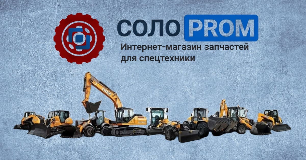 Солопром - Интернет магазин аккумуляторов, шин и масел для специальной ...